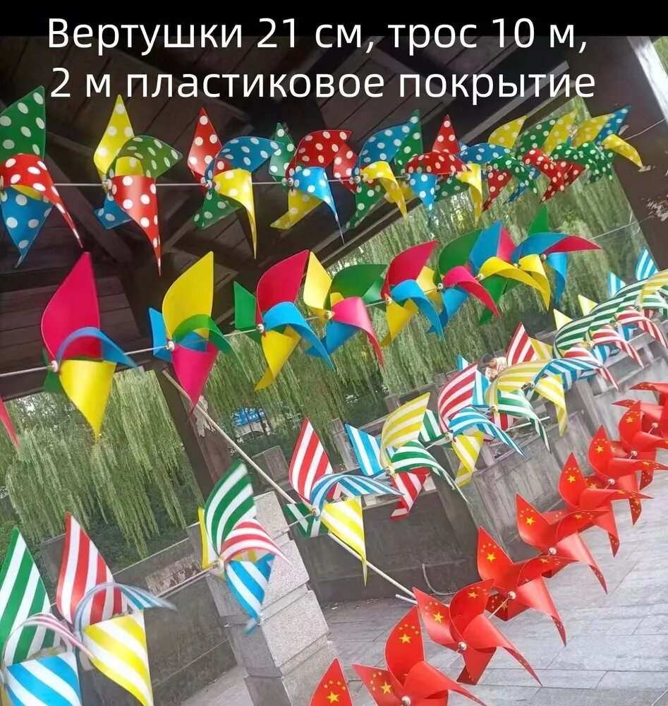 10 шт. Струнная ветряная мельница арочный коридор