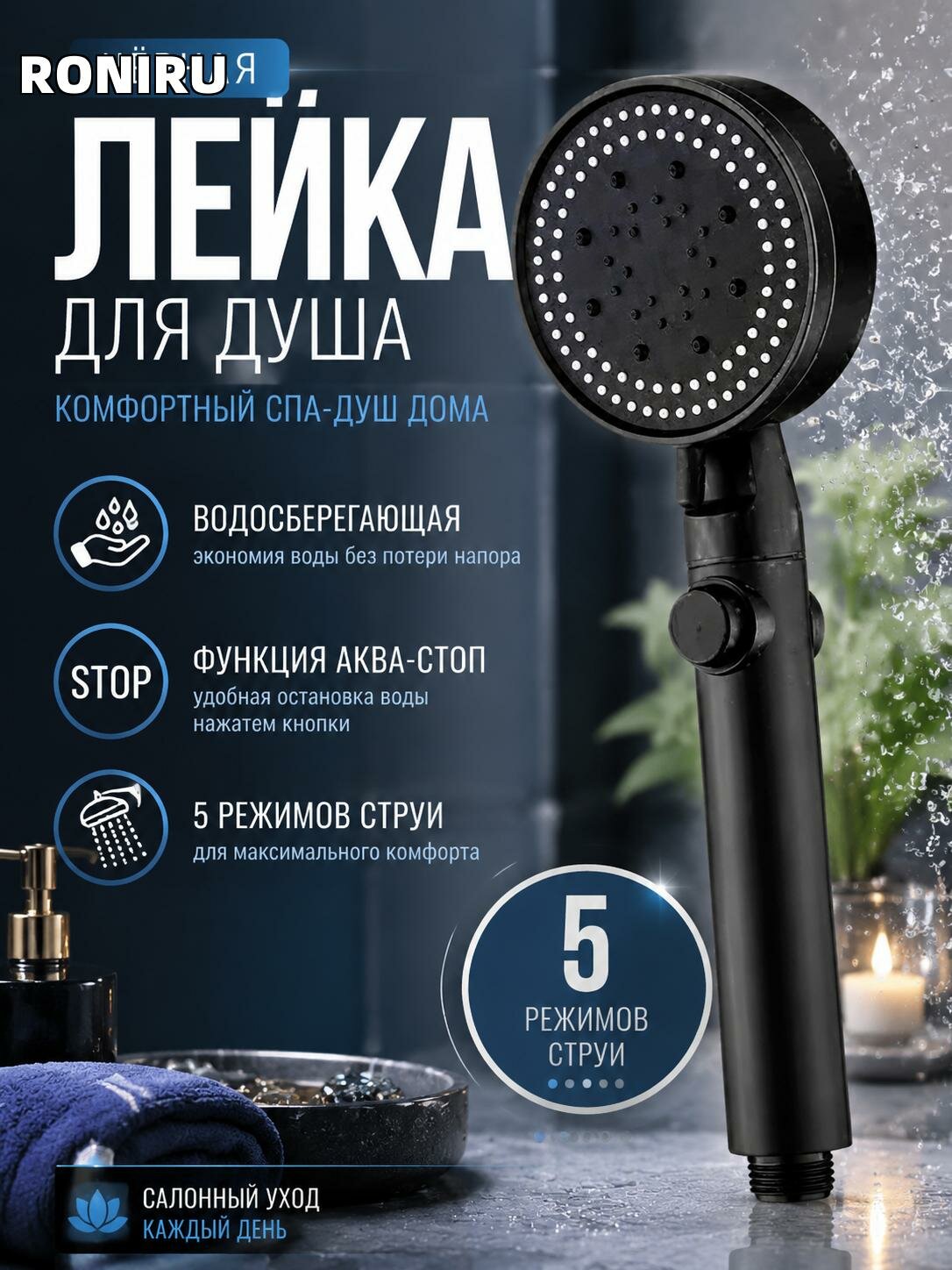 Чёрная массажная душевая лейка 5 режимов струи с функцией Аква-Стоп и водосбережением — комфортный спа-душ дома