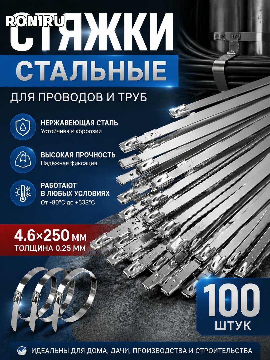 Кабельные стяжки нержавеющая сталь 4.6×250 мм 100 шт — хомуты для фиксации проводов и труб, устойчивые к коррозии