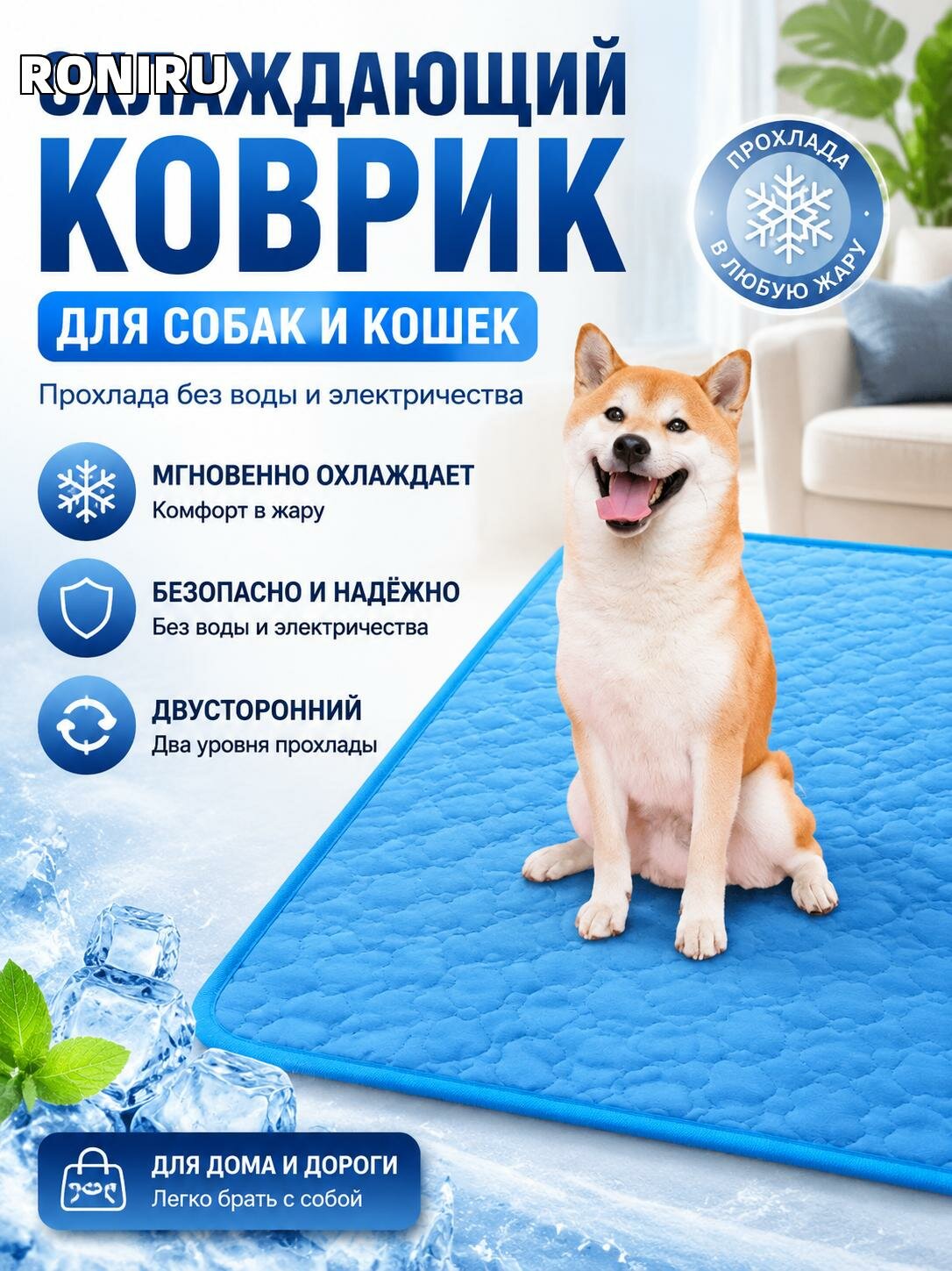 Охлаждающий коврик для собак и кошек — самоохлаждающий двусторонний лежак без воды и электричества для дома и дороги