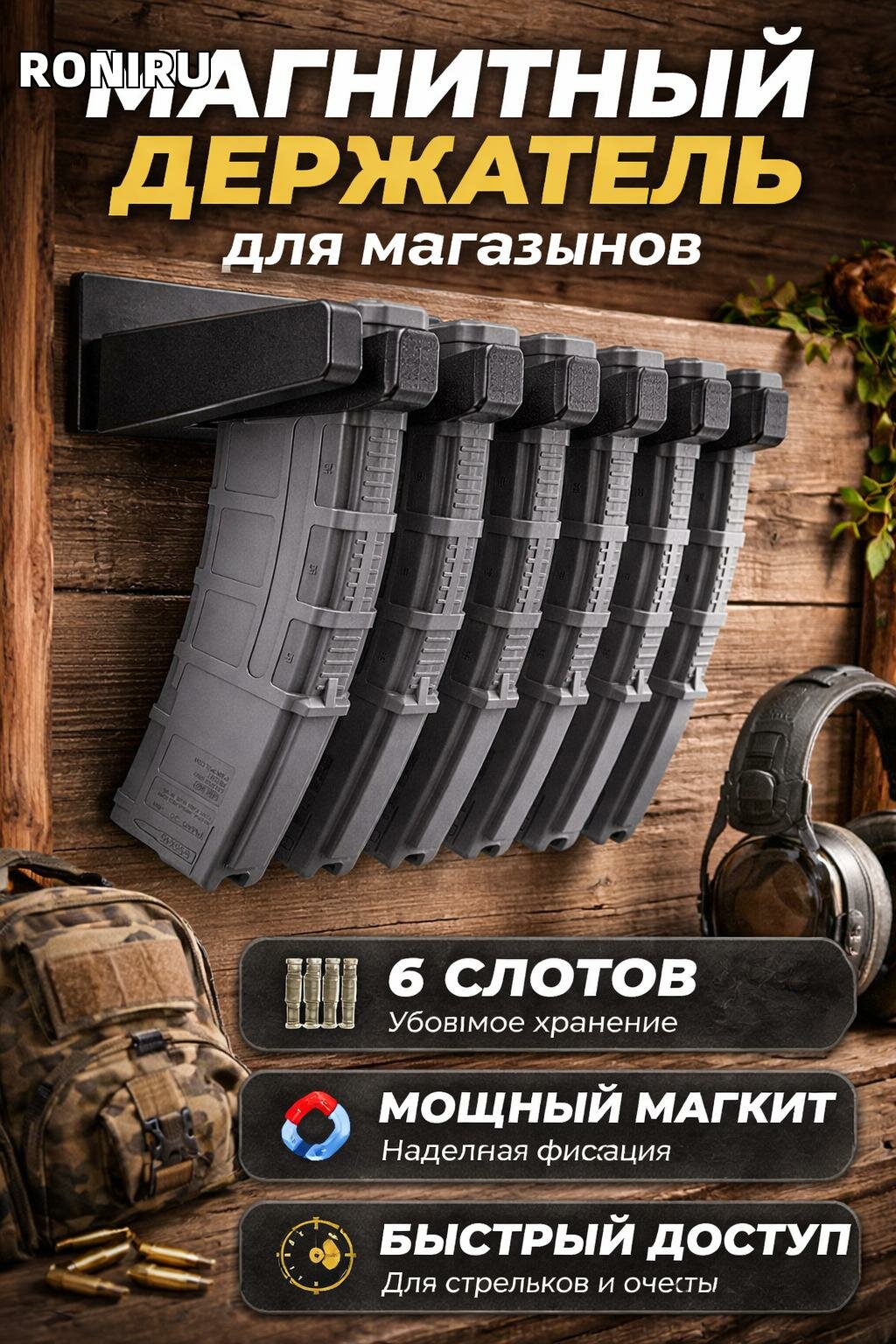 Магнитный настенный держатель для магазинов на 6 слотов — удобное хранение и быстрый доступ для стрелков, охотников
