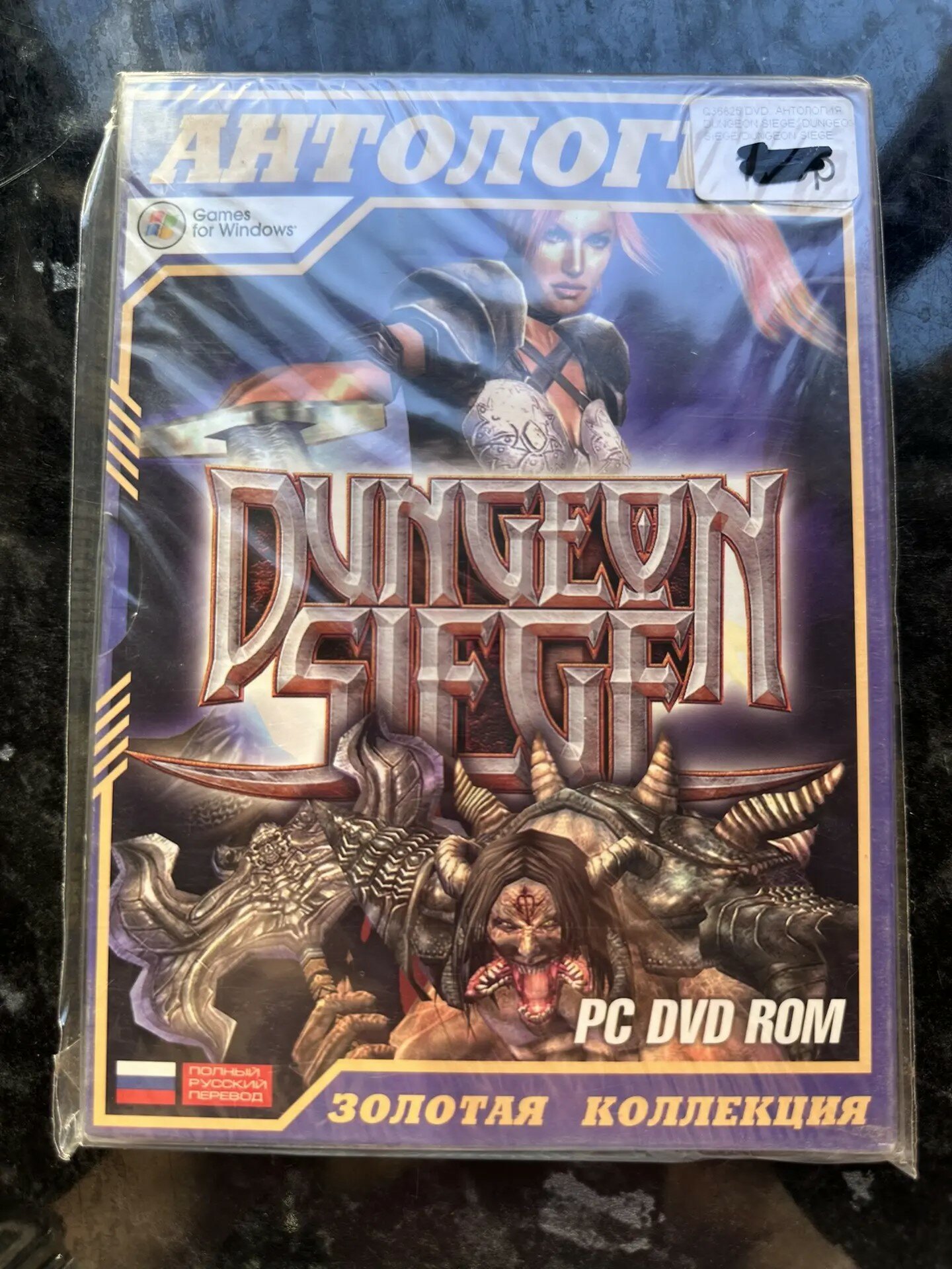 Антология dungeon siege