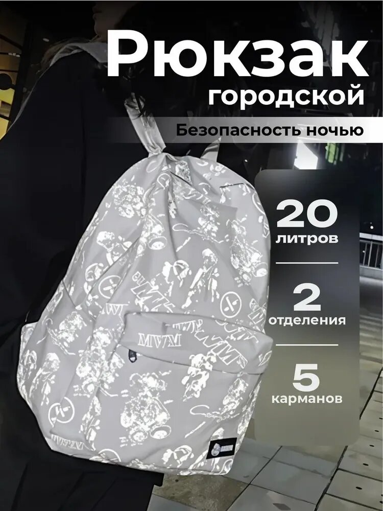 Рюкзак-хамелеон "Минда", унисекс, светоотражающий принт, 2 отделения — фото 1