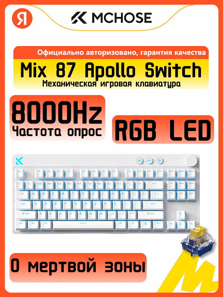 Игровая магнитная клавиатура MCHOSE Mix 87 Apollo Magnetic Switch, 8000Hz, RT 0.1мм, RGB, PBT