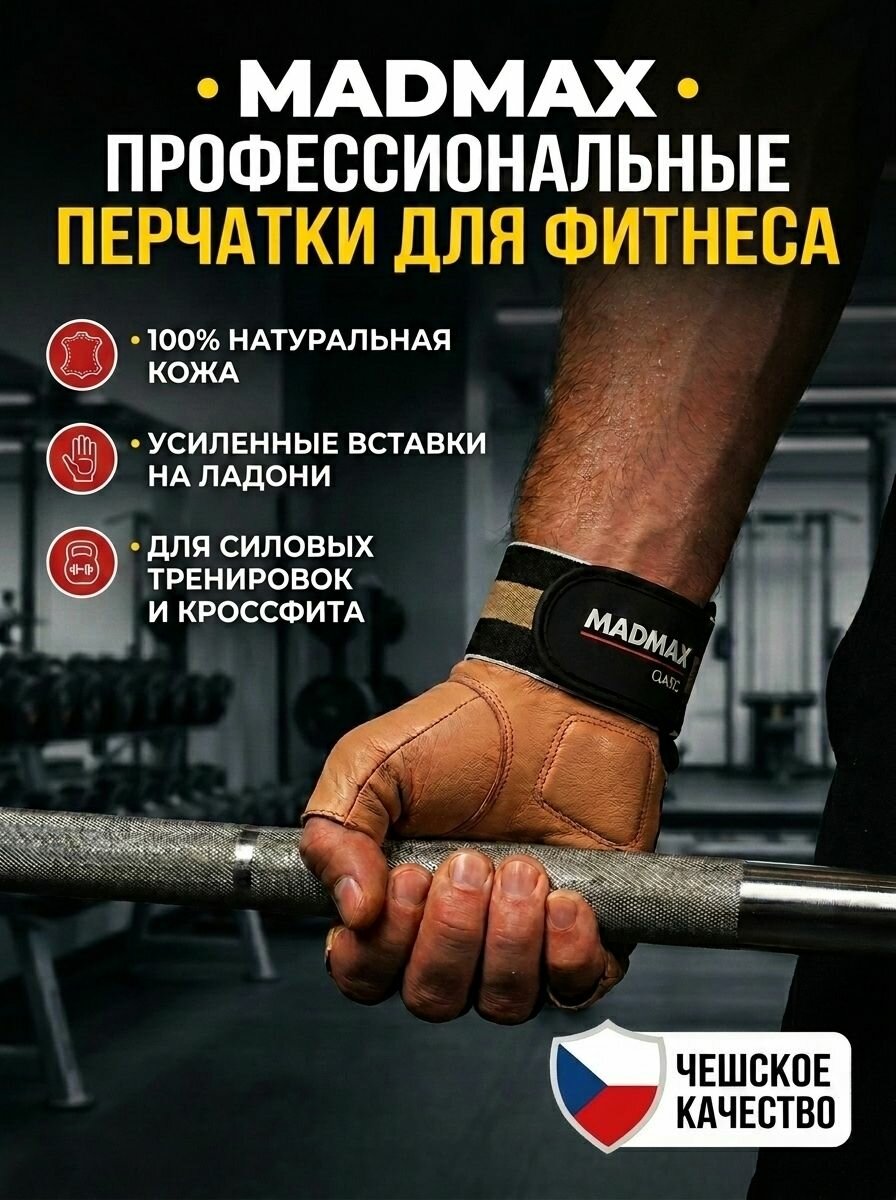 Перчатки для фитнеса, спорта и тренажерного зала мужские. Велоперчатки мужские спортивные без пальцев, дышащие MadMax Clasic MFG-248 коричневые, Размер XXL (арт.2241)