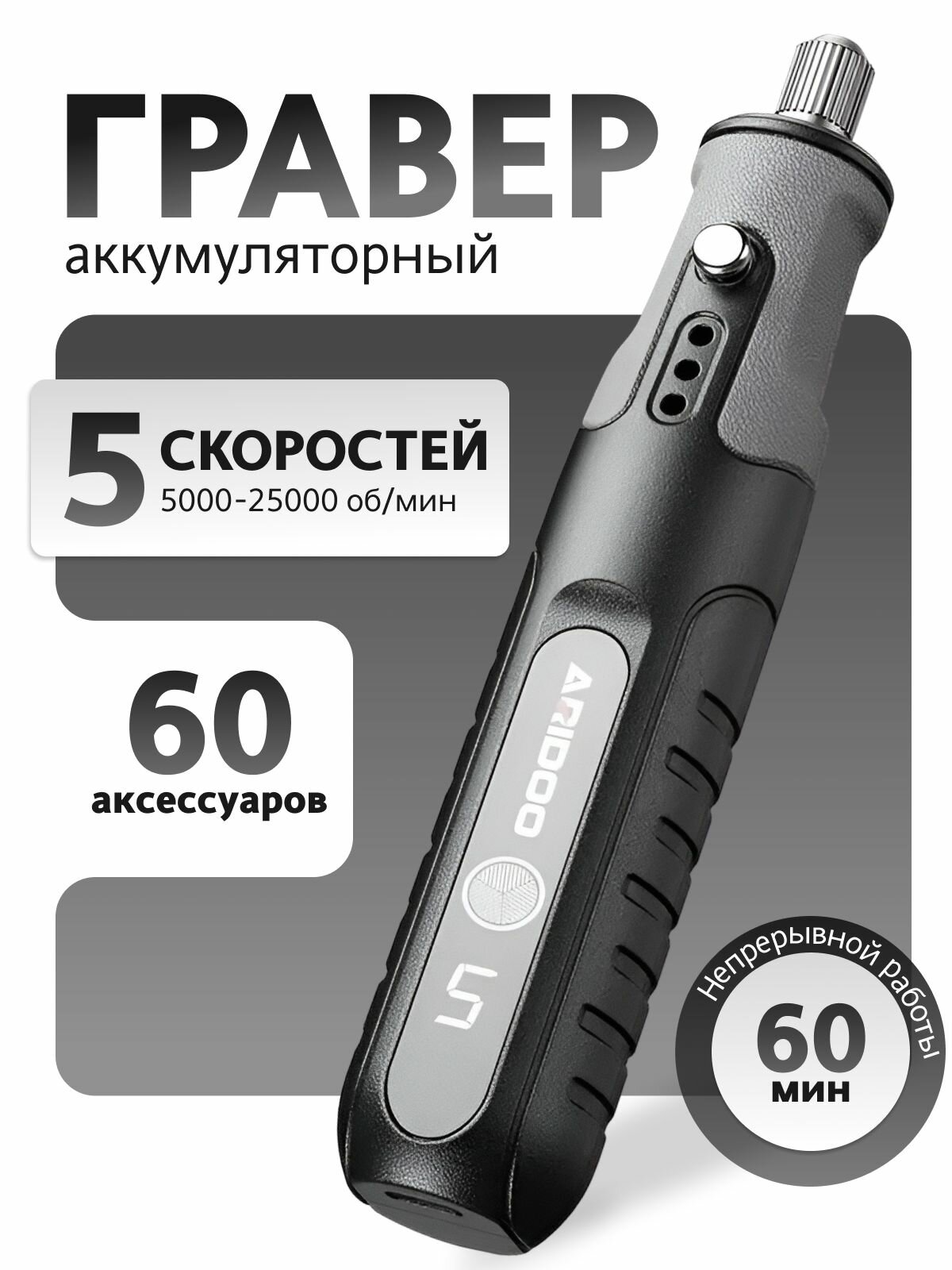 Гравер аккумуляторный с насадками аккумуляторный гравер гравер с насадками