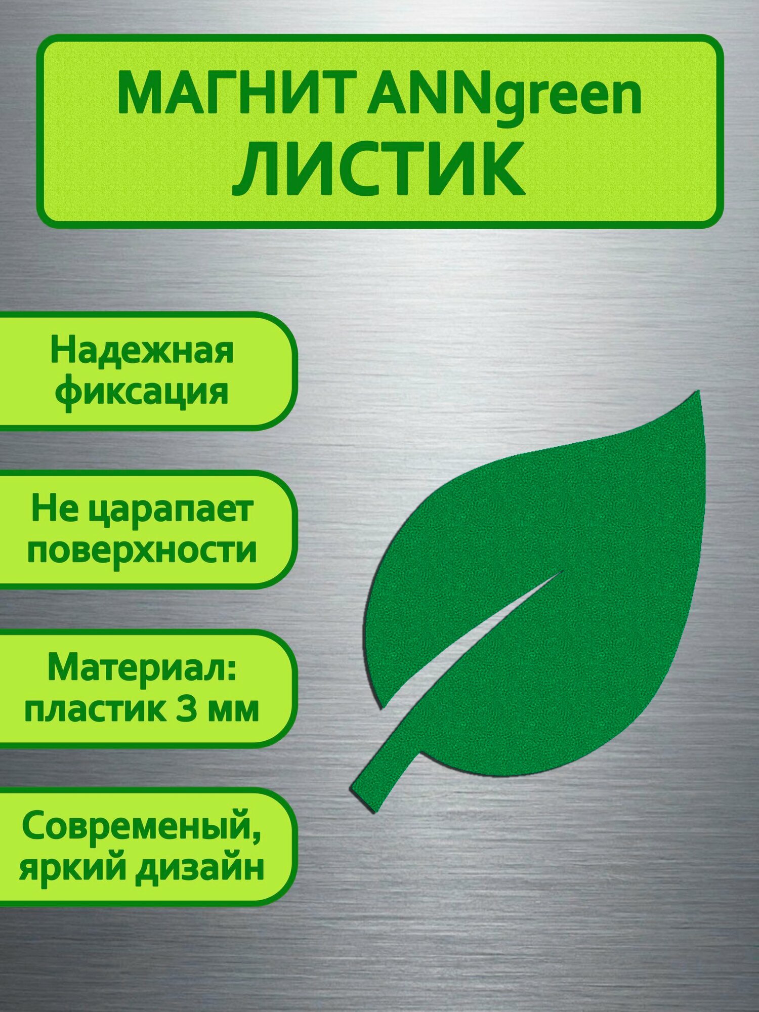 Магнит "Листик"