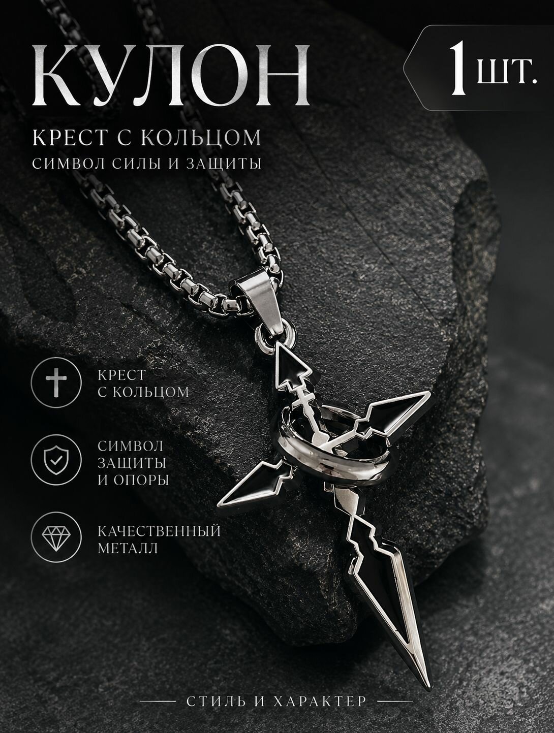 Крестик