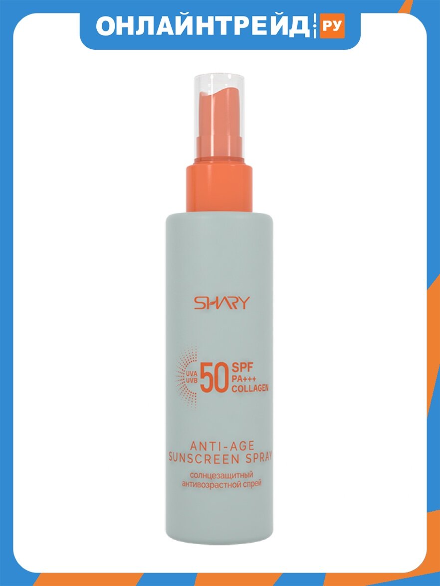 Солнцезащитный антивозрастной спрей Shary SPF 50+ 100 мл