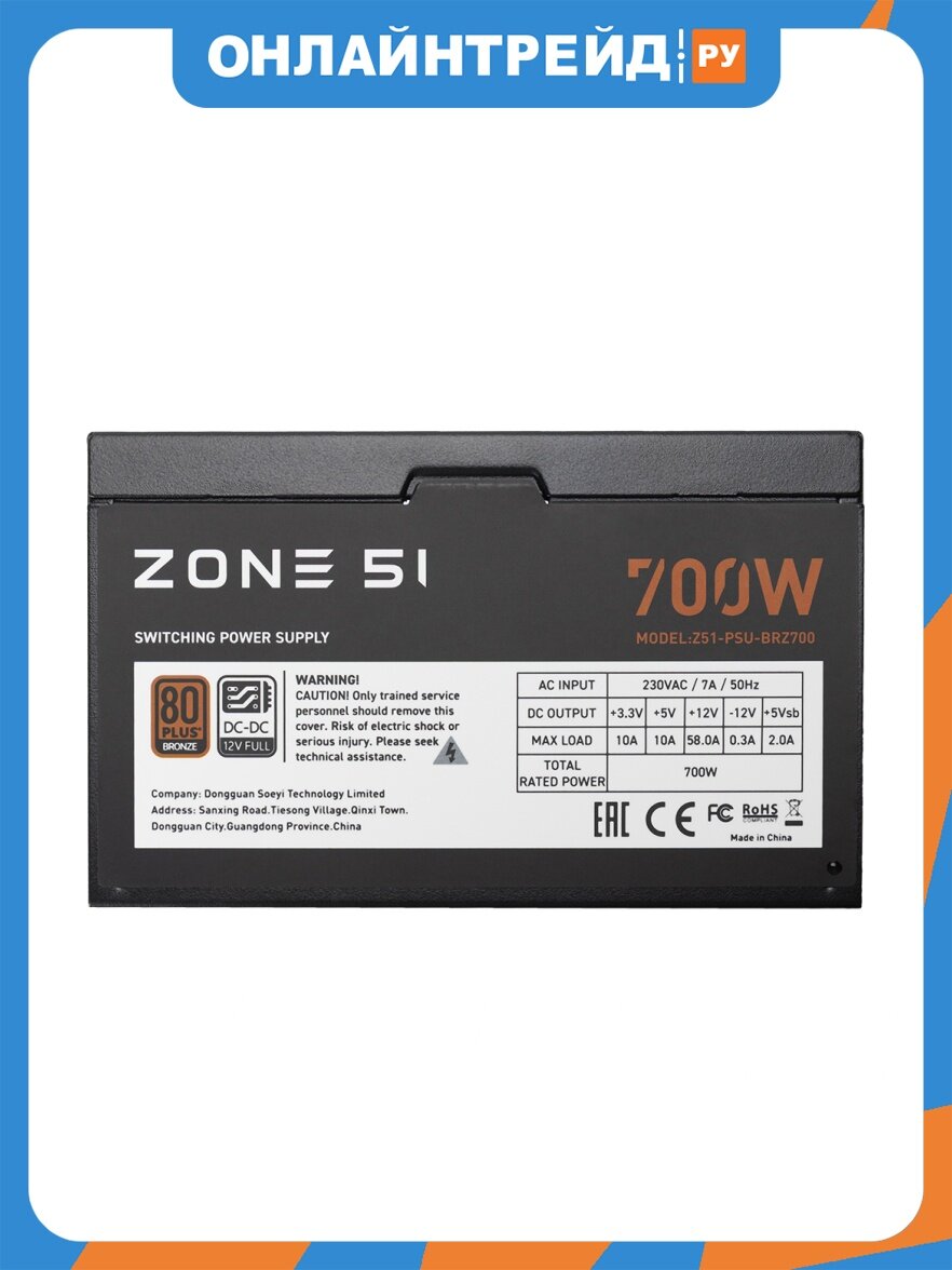 Блок питания 700Ватт Zone 51 Apex 80Plus Bronze