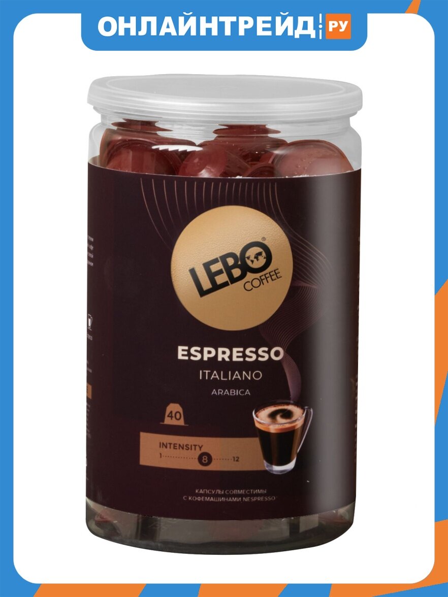 Кофе в капсулах Lebo ESPRESSO ITALIANO 40 шт (для кофемашин Nespresso)