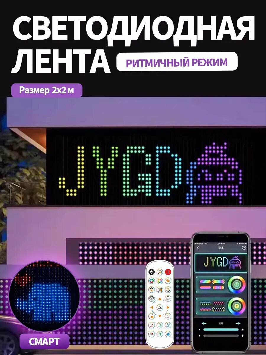 Умная RGB гирлянда-штора 2x2: текст, узоры, DIY
