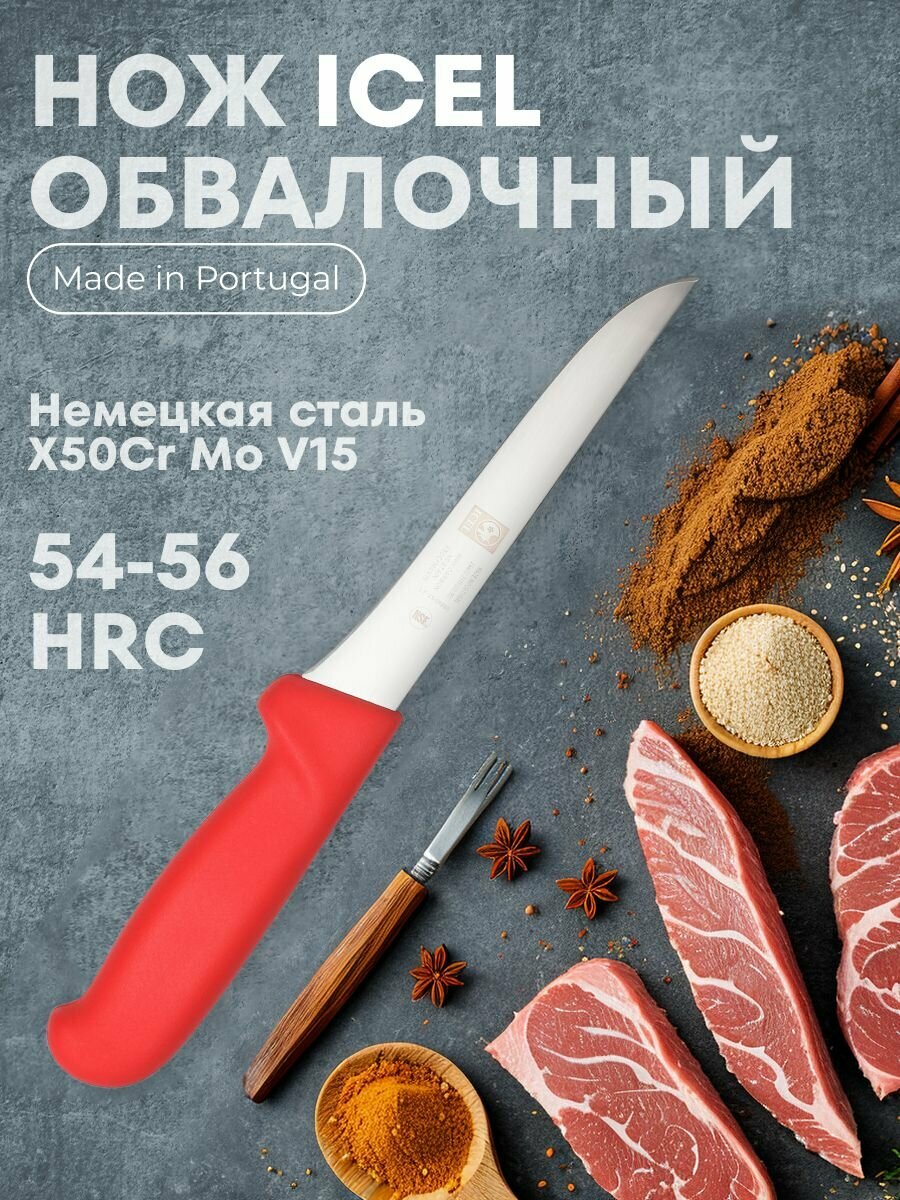 Нож обвалочный 150/270 мм. изогнутый красный Poly ICEL