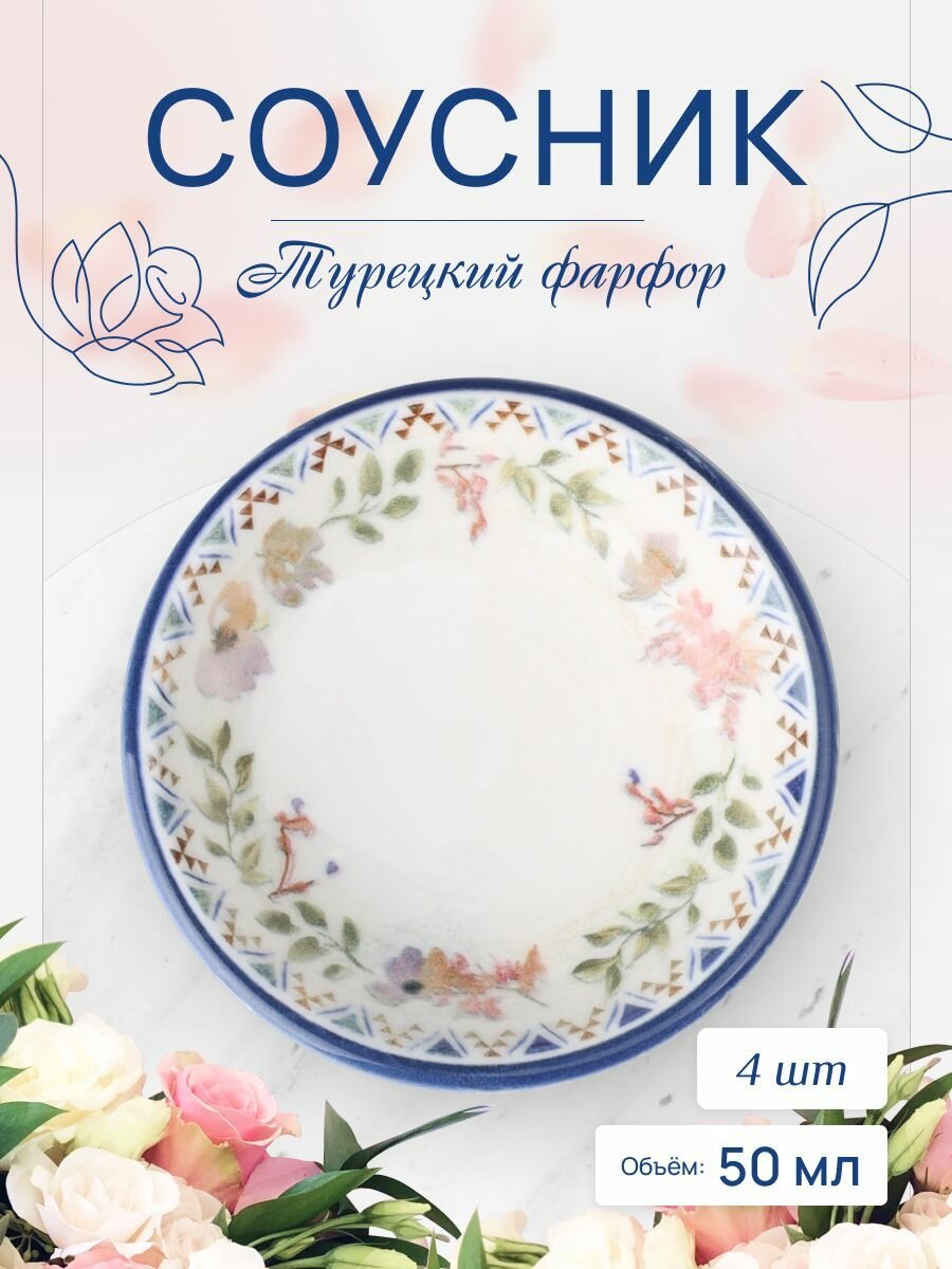 Spring Набор соусников 4 шт, диаметр 9 см объём 50 мл, Bonna
