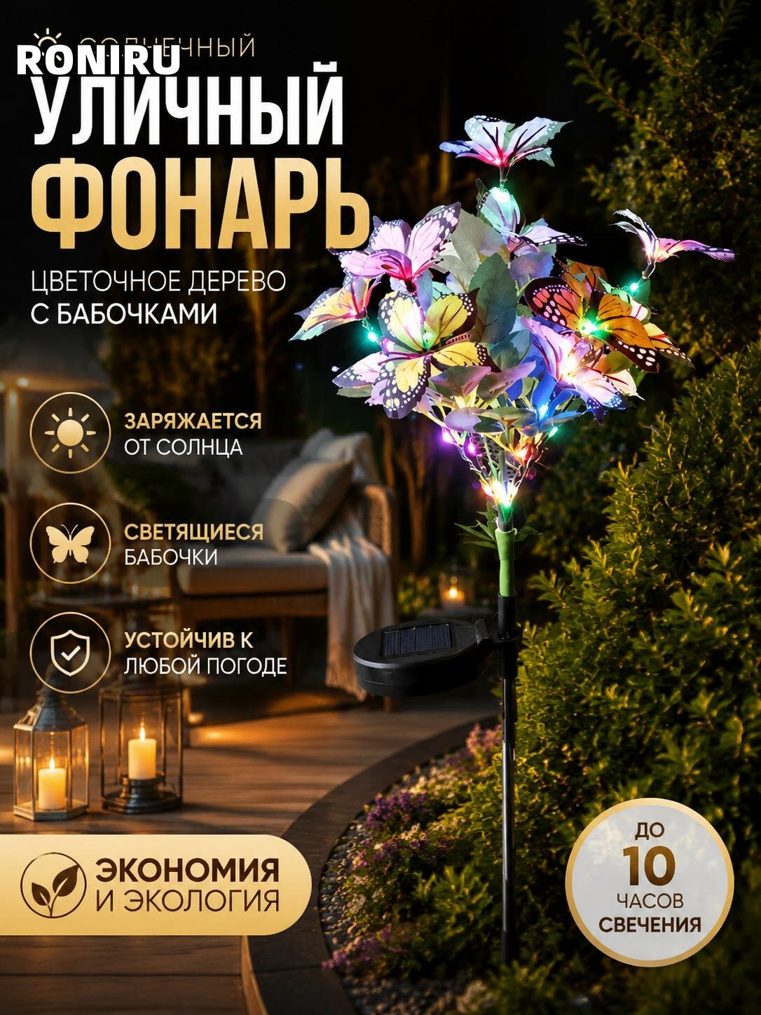Солнечный уличный фонарь, садовый фонарь с имитацией цветочного дерева и светящимися бабочками для террасы и двора