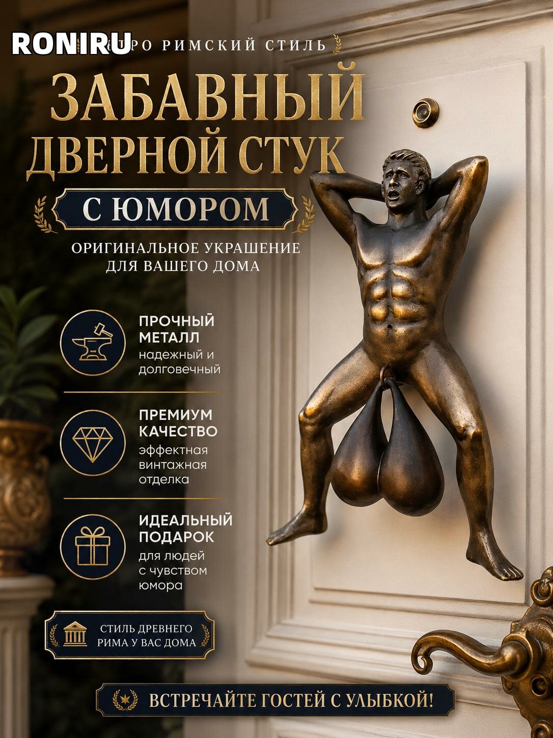 Забавный дверной стук в ретро римском стиле — подвеска для дверного звонка с юмором, оригинальное украшение для дома