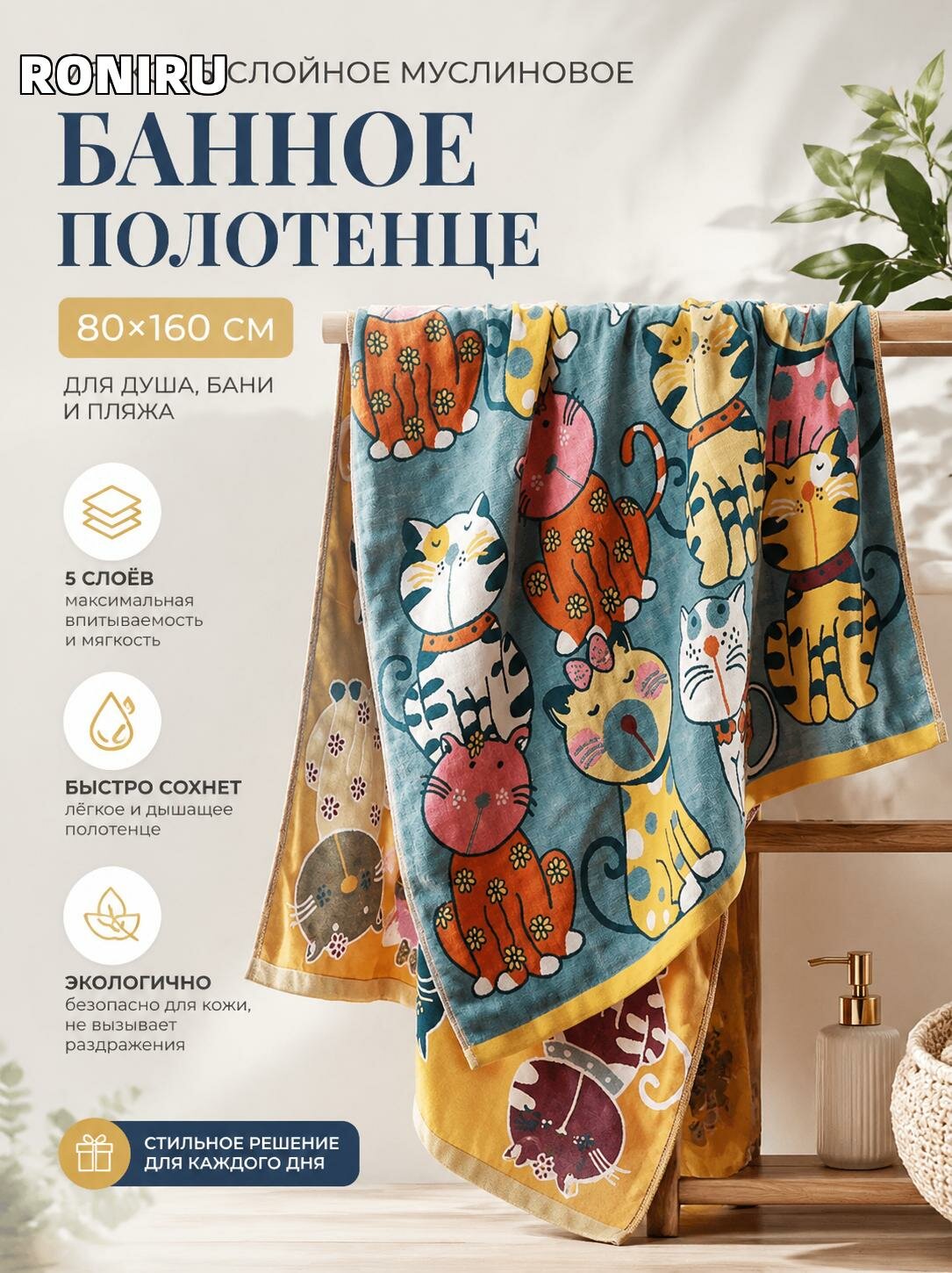 Мягкое 5-слойное муслиновое банное полотенце 80х160 см — быстро сохнущее для душа, бани и пляжа стильное и удобное