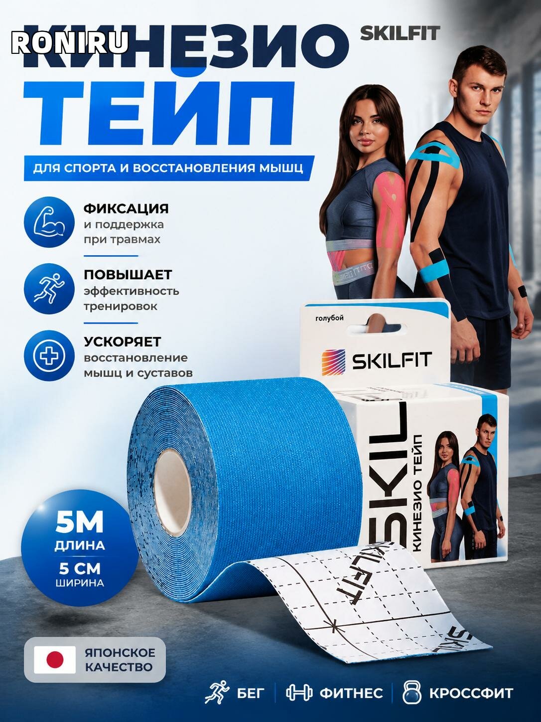 Кинезио тейп Skilfit для спорта и восстановления мышц — фиксация и поддержка при травмах, фитнесе, беге и кроссфите