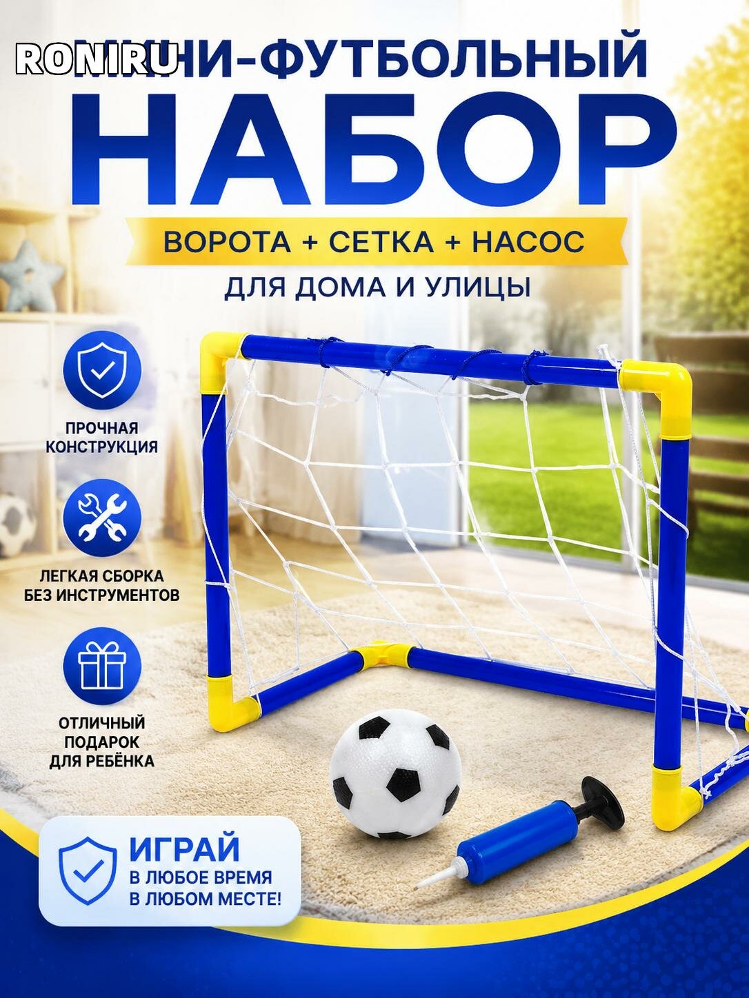 Мини-складной футбольный набор с воротами, сеткой и насосом для детей — домашняя и уличная игра, игрушка-подарок