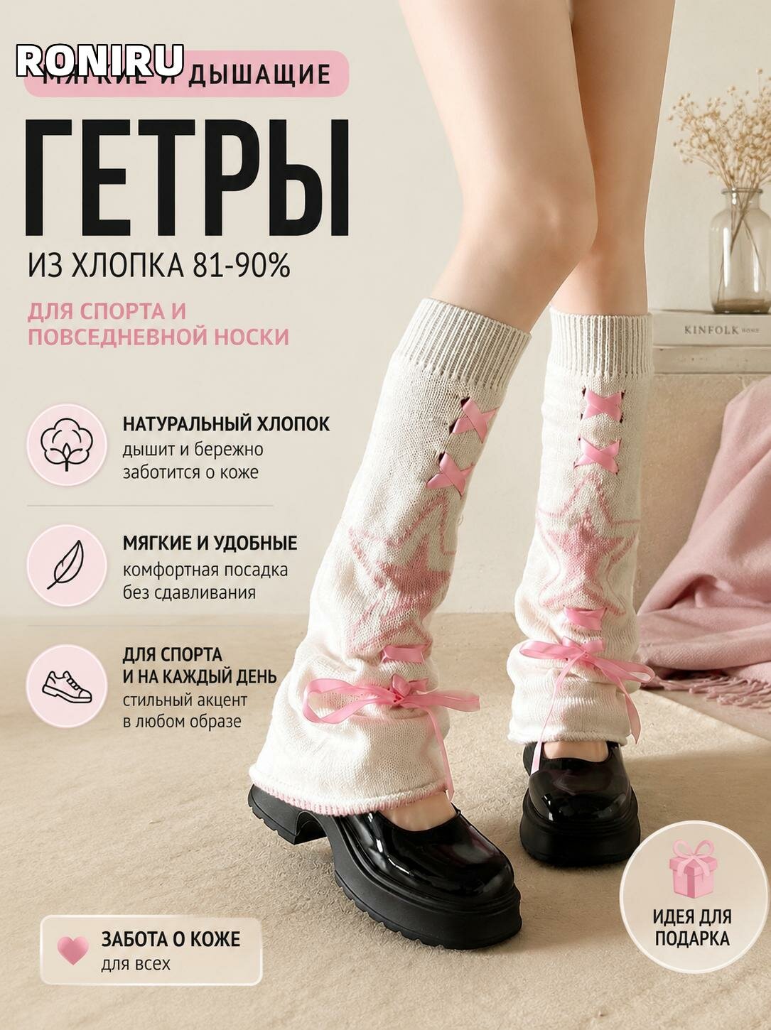 Гетры