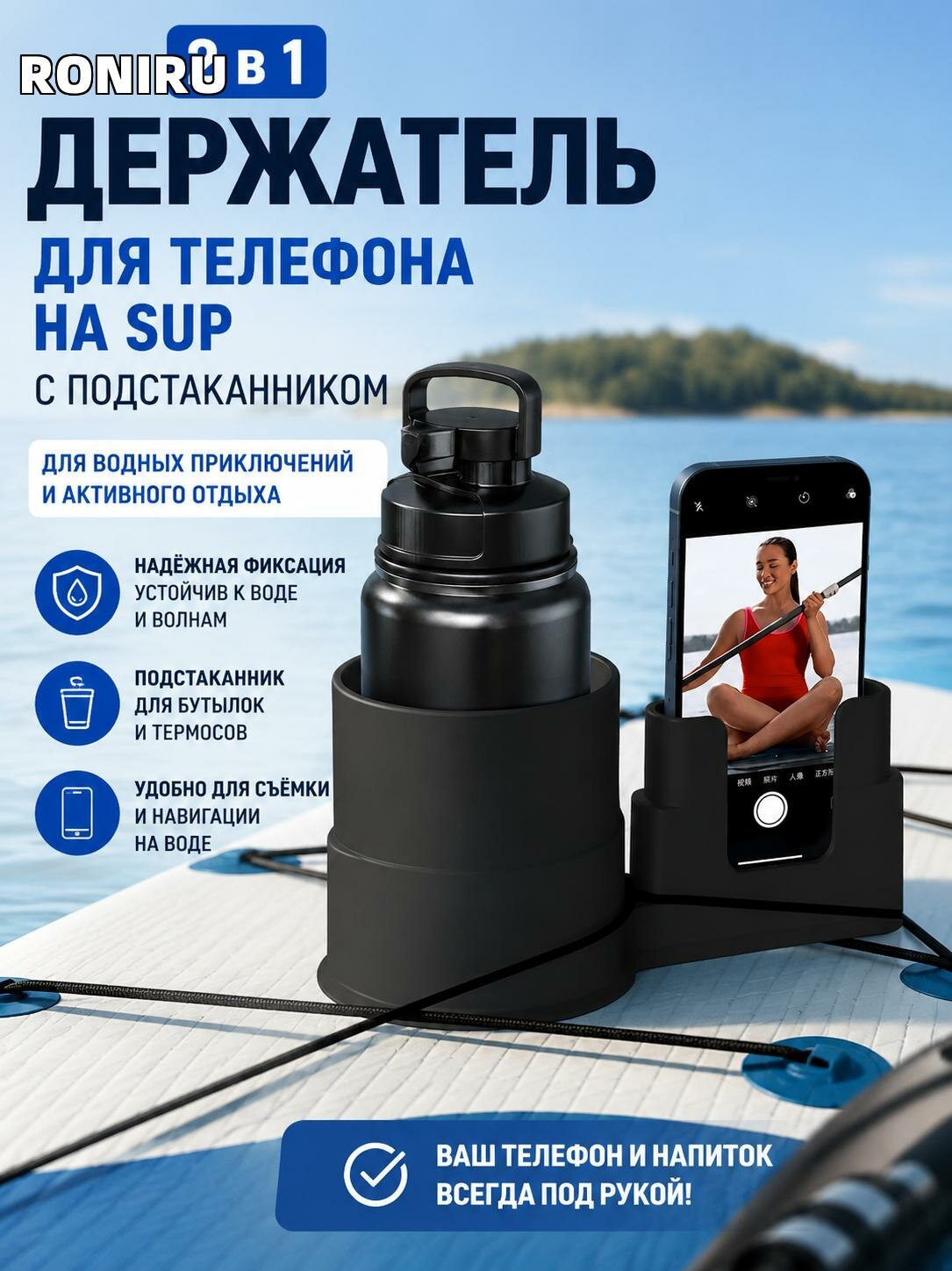 Держатель для телефона на SUP с подстаканником 2 в 1, аксессуар для сапборда, водных прогулок, серфинга и отдыха