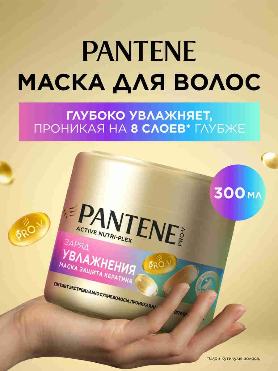 Маска для волос PANTENE Заряд Увлажнения 300 мл