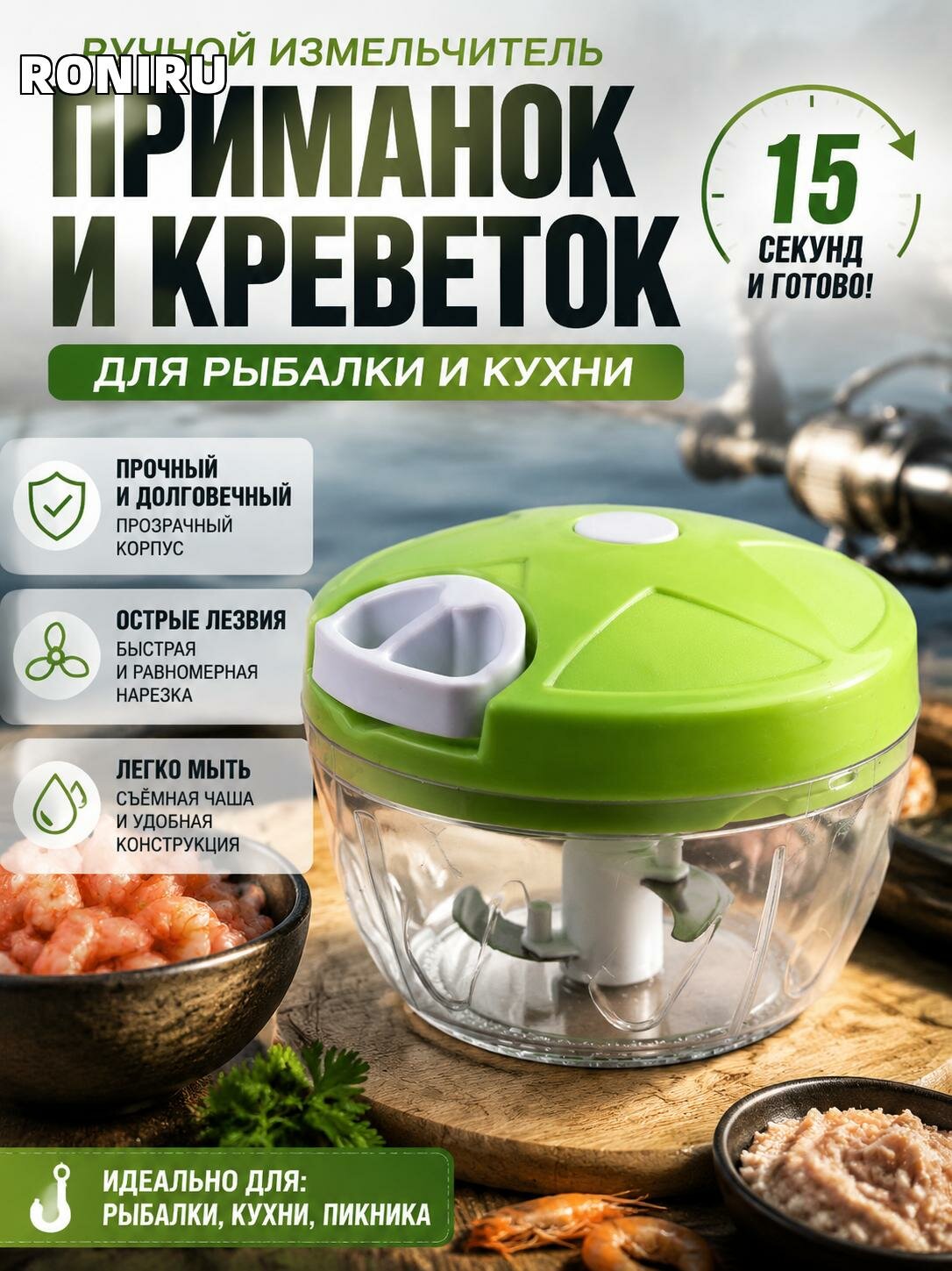 Ручной измельчитель приманок и креветок, блендер для рыбалки и кухни, прозрачный корпус, нарезка за 15 секунд легко