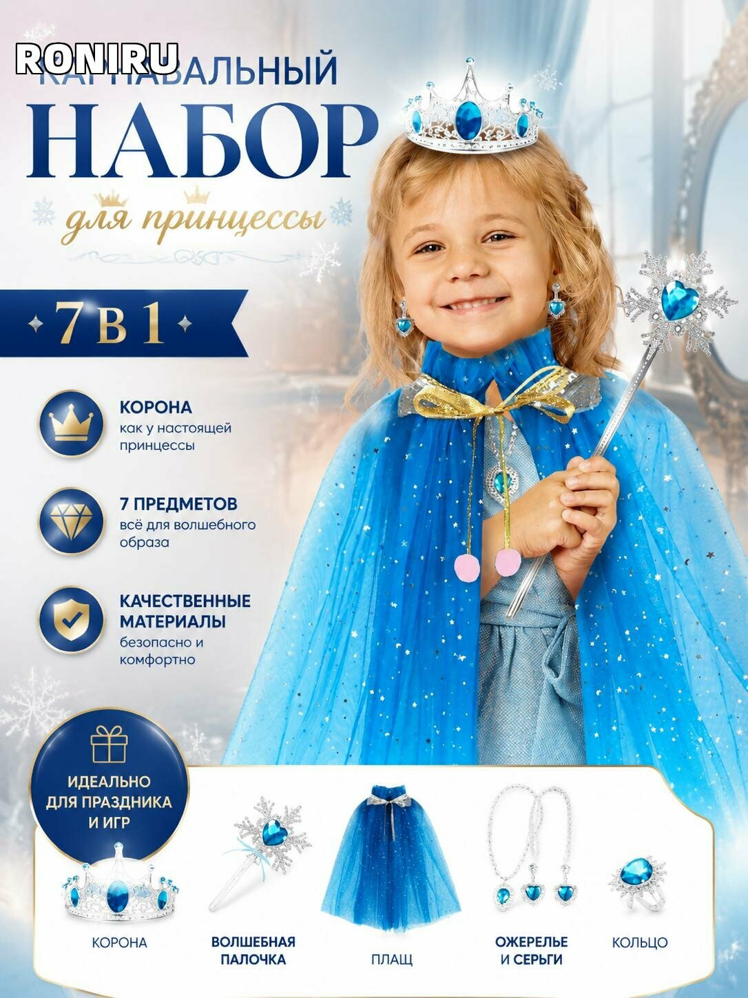 Карнавальный набор для девочек 7-в-1 — корона, волшебная палочка, плащ и набор украшений для детской вечеринки и для игр