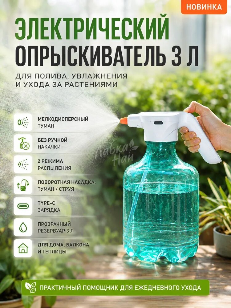 Amazaya Опрыскиватель садовый аккумуляторный 3 л