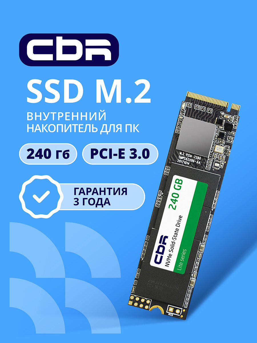 SSD диск CBR SSD-240GB-M.2-LT22 , 240 ГБ PCI-Express