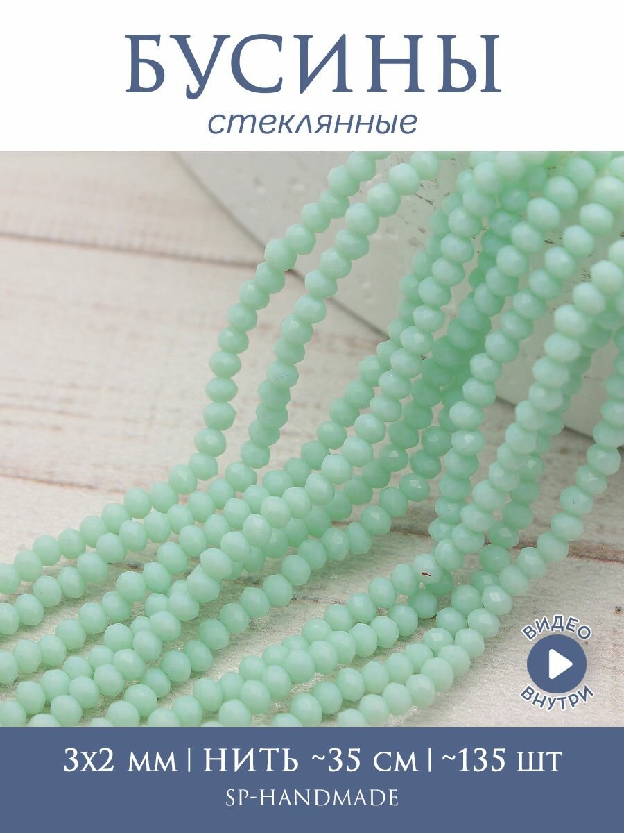 Стеклянные бусины, имитация нефрита , граненые, рондель, аквамарин, 2.9 3.3x2 2.5 мм, отверстие : 0.5 мм, около 158 162 шт / нитка, (33.4 35 см) (Китай)