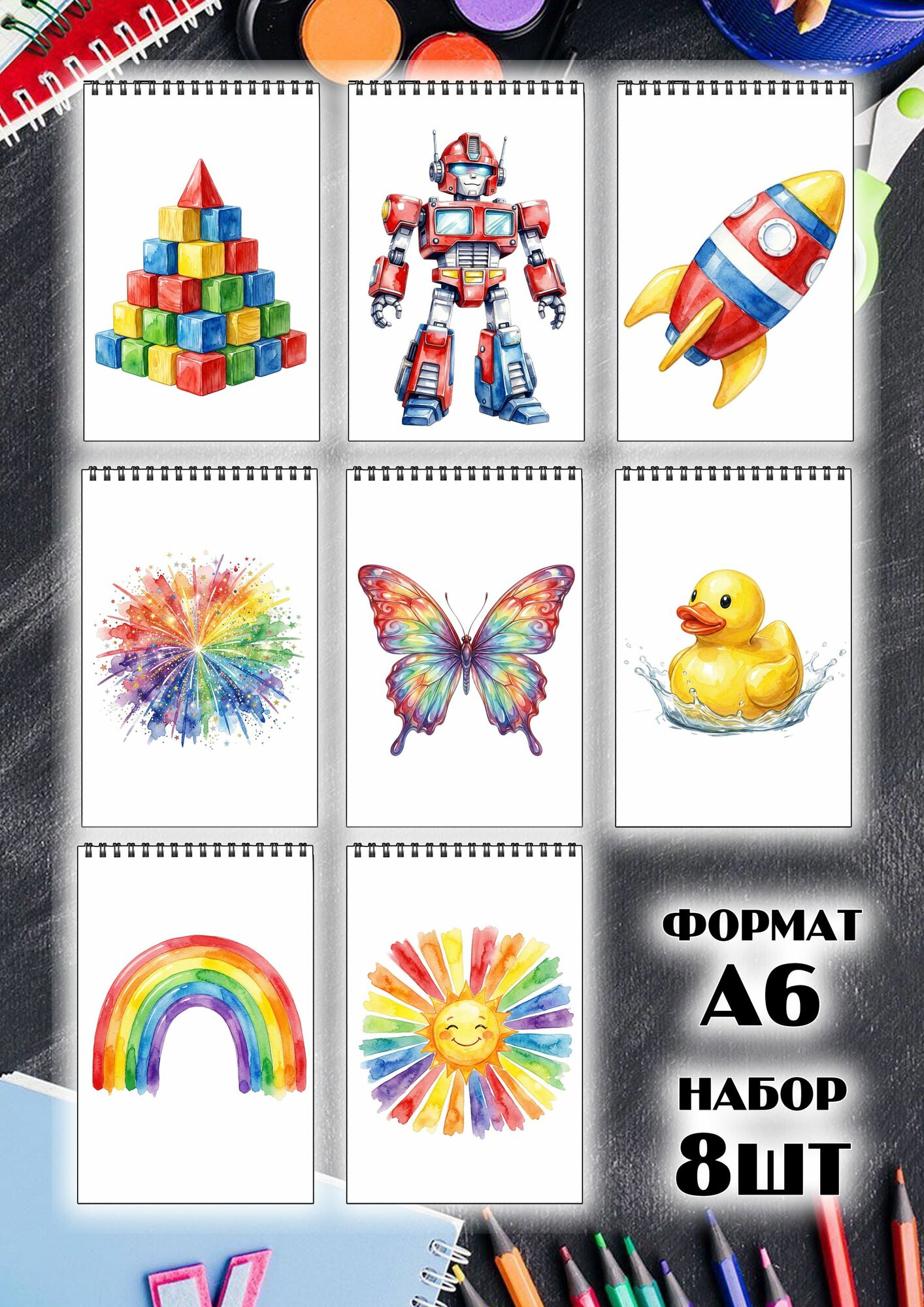 Набор детских блокнотов 8шт