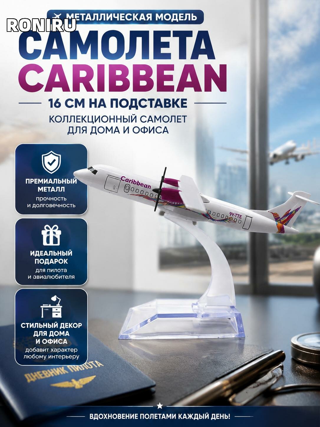 Металлическая модель самолета Caribbean, 16 см на подставке, коллекционная настольная фигура для дома и офиса, подарок пилоту