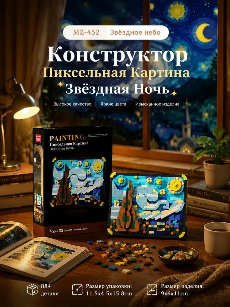 BIQIKINGDOM Звёздная ночь, пиксельный конструктор-картина с рамкой