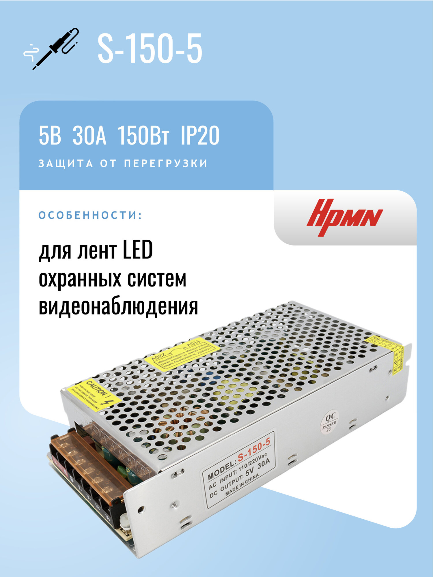 Блок питания HPMN S-150-5 5V 30A 150W