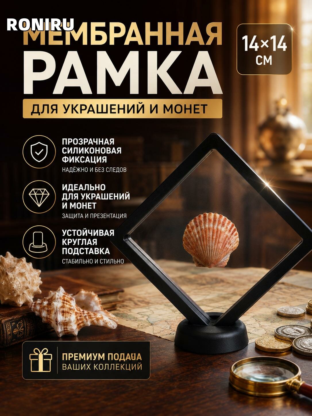 Рамка мембранная 14x14 см, для украшений и монет с прозрачной силиконовой фиксацией и круглой подставкой, черная