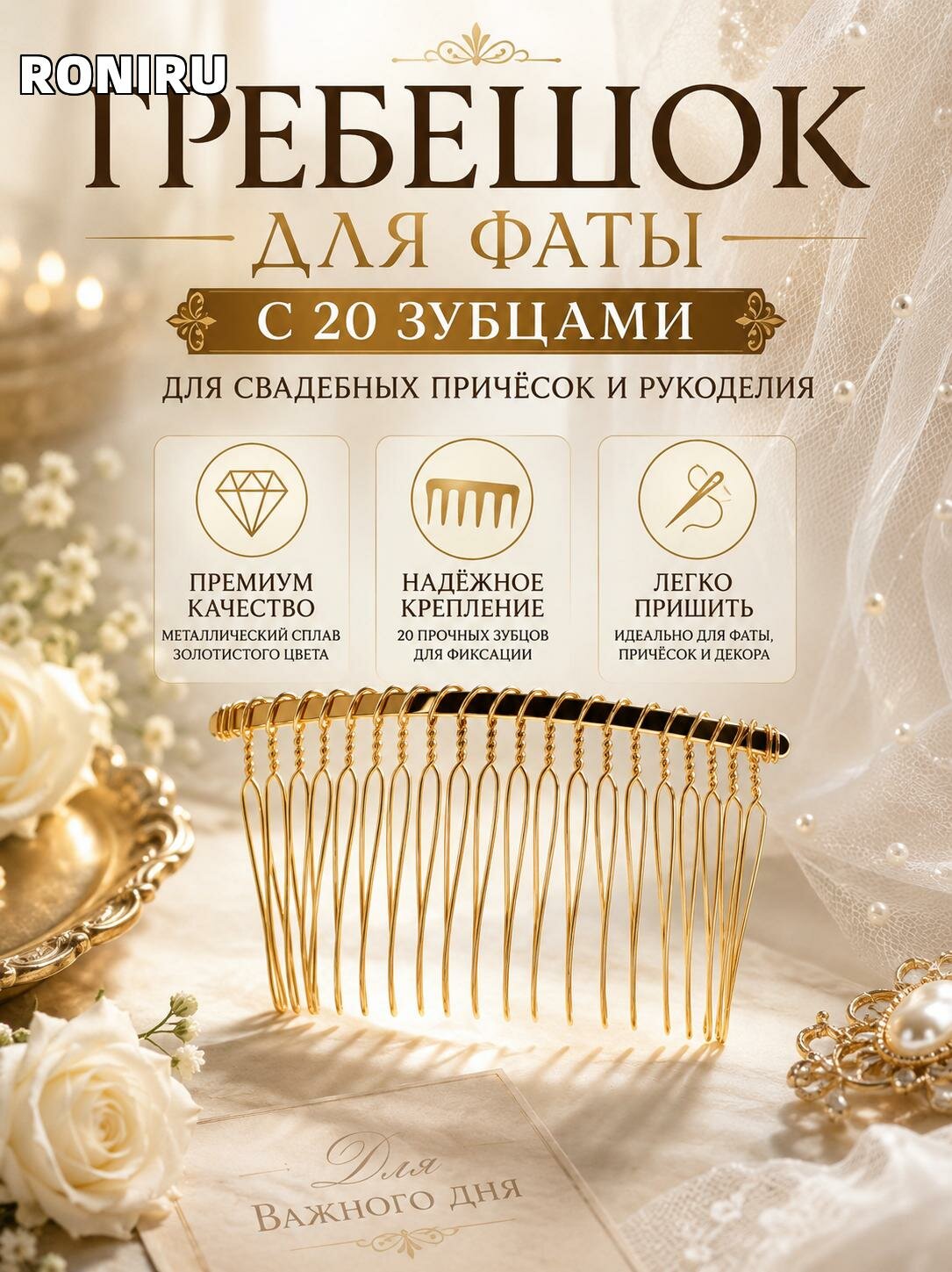 Украшение для причёски