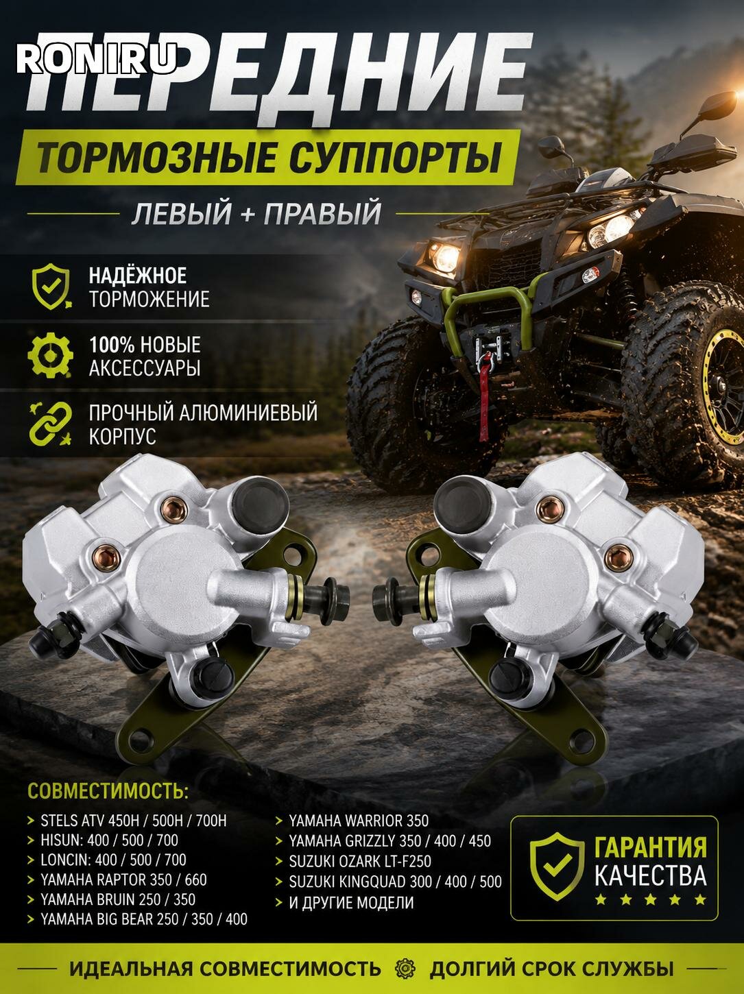Комплект суппортов передних, левый и правый для Stels ATV 450H 500H 700H, совместим с Hisun и Loncin и рядом моделей Yamaha и Suzuki