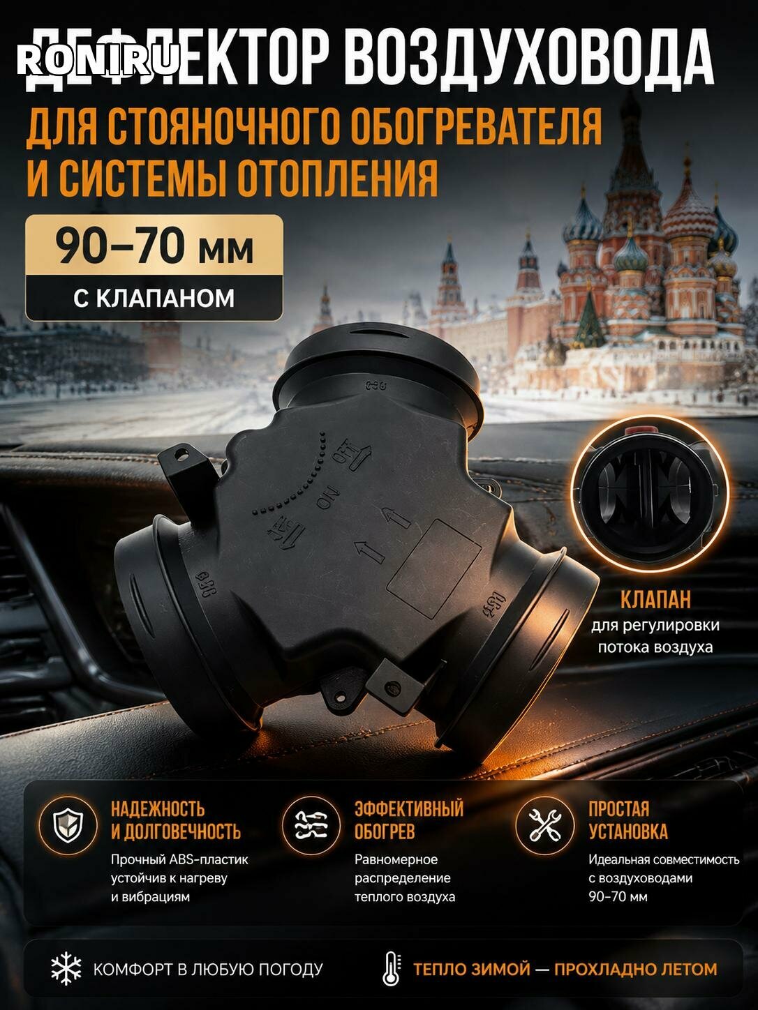 Дефлектор воздуховода автомобильный, пластиковая насадка 90-70 мм для стояночного обогревателя и системы отопления, черный