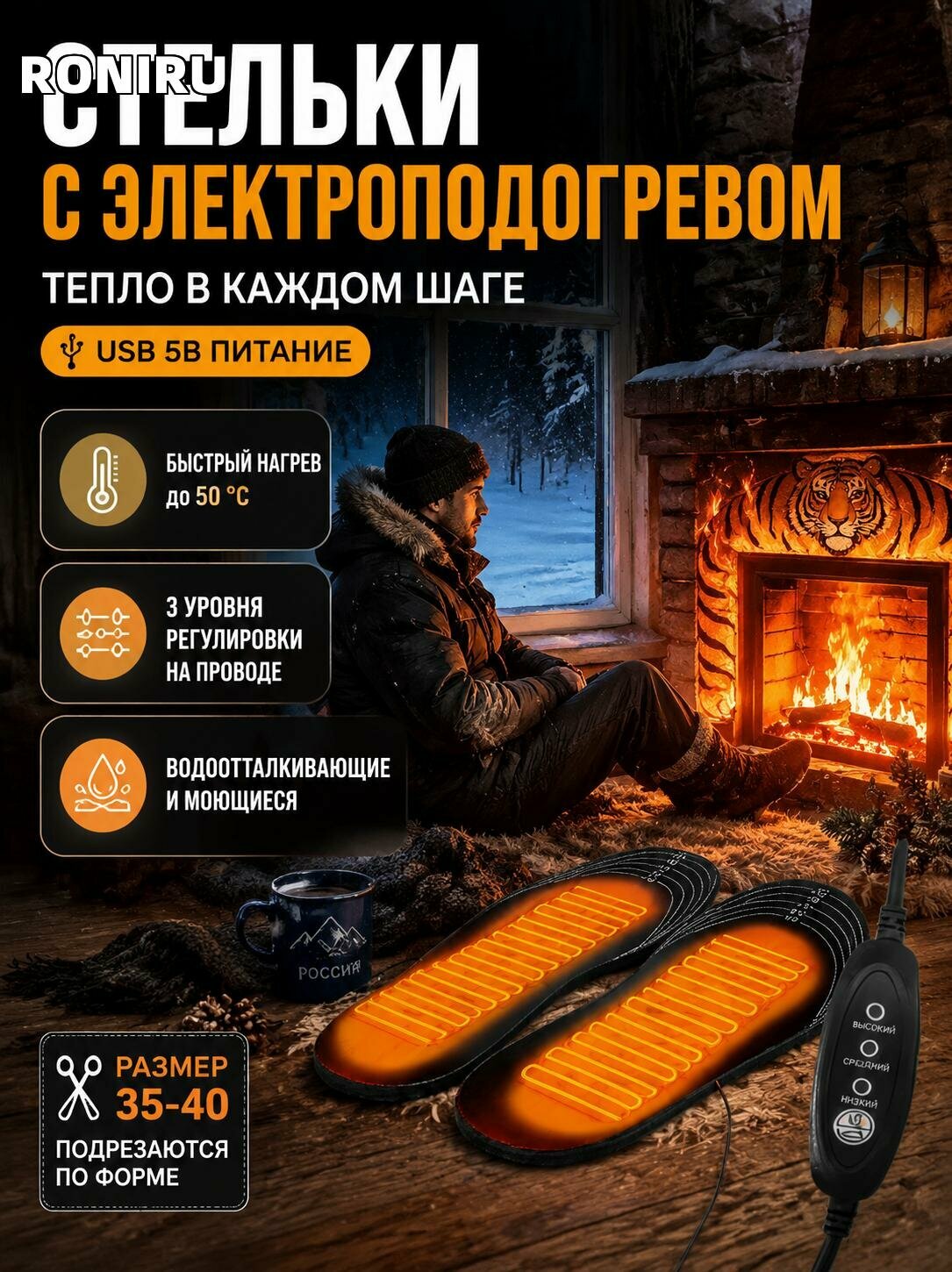 Стельки с электроподогревом, USB 5В питание и трехуровневым регулятором на проводе, размер 35-40, подрезаются по форме, водоотталкивающие и моющиеся
