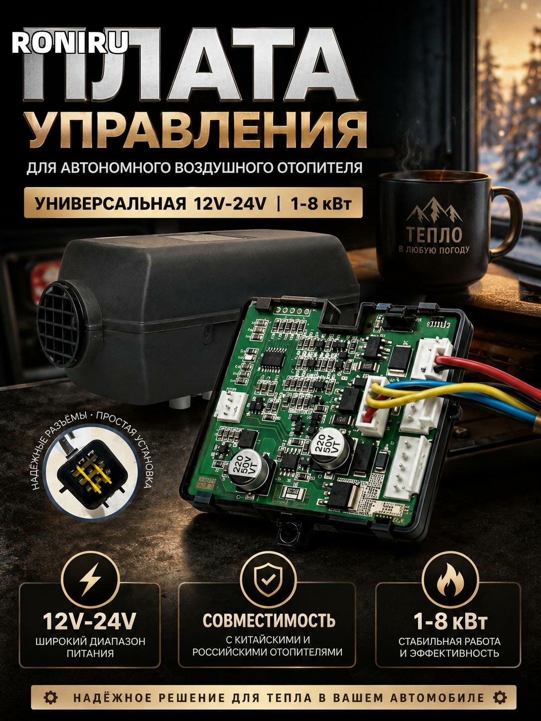 Плата управления для автономного воздушного отопителя, универсальная 12V-24V совместима с китайскими и российскими автономками 1-8 кВт