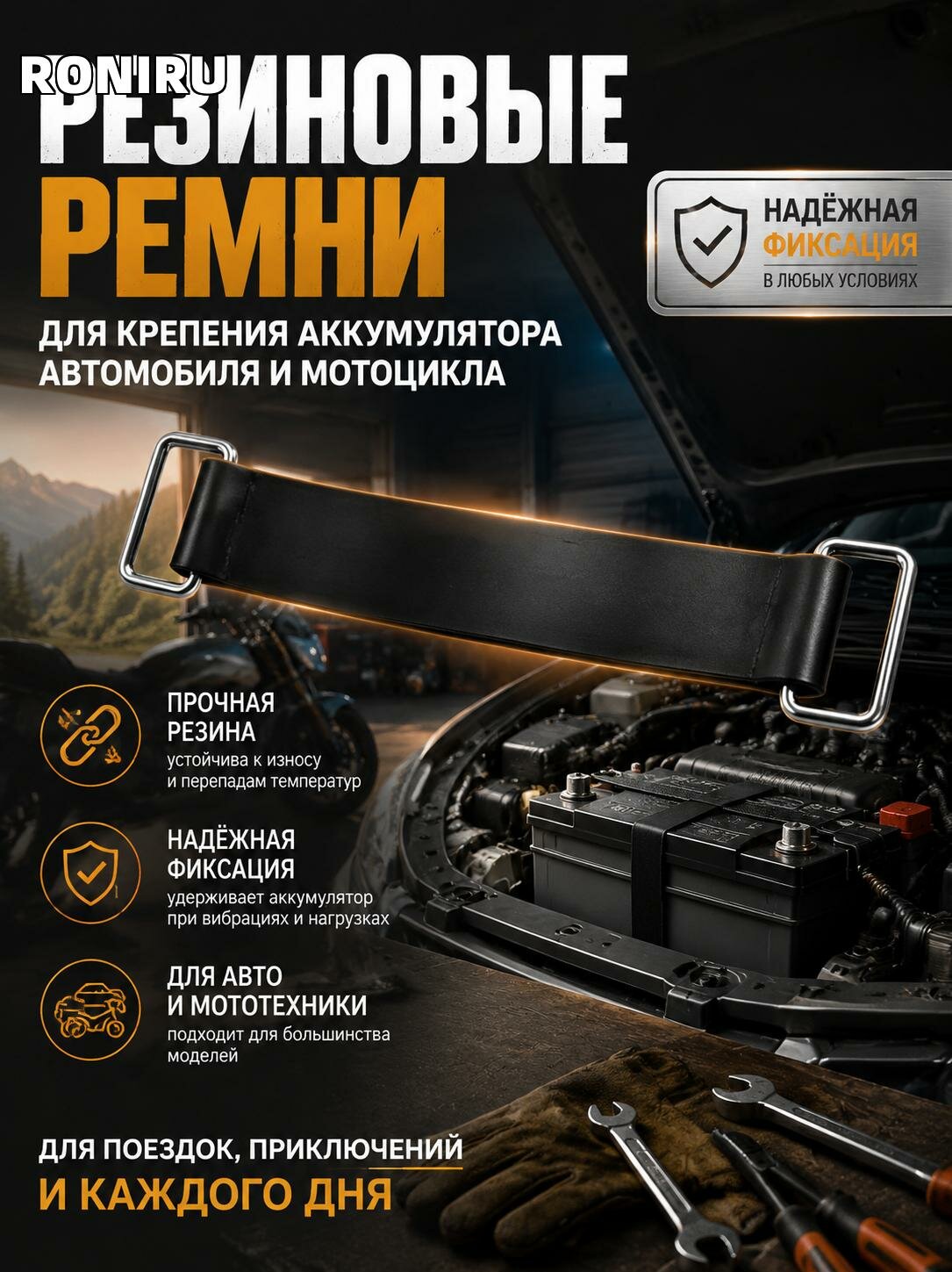 Резиновые ремни для крепления аккумулятора автомобиля и мотоцикла, надежная фиксация для поездок, приключений и повседневного использования