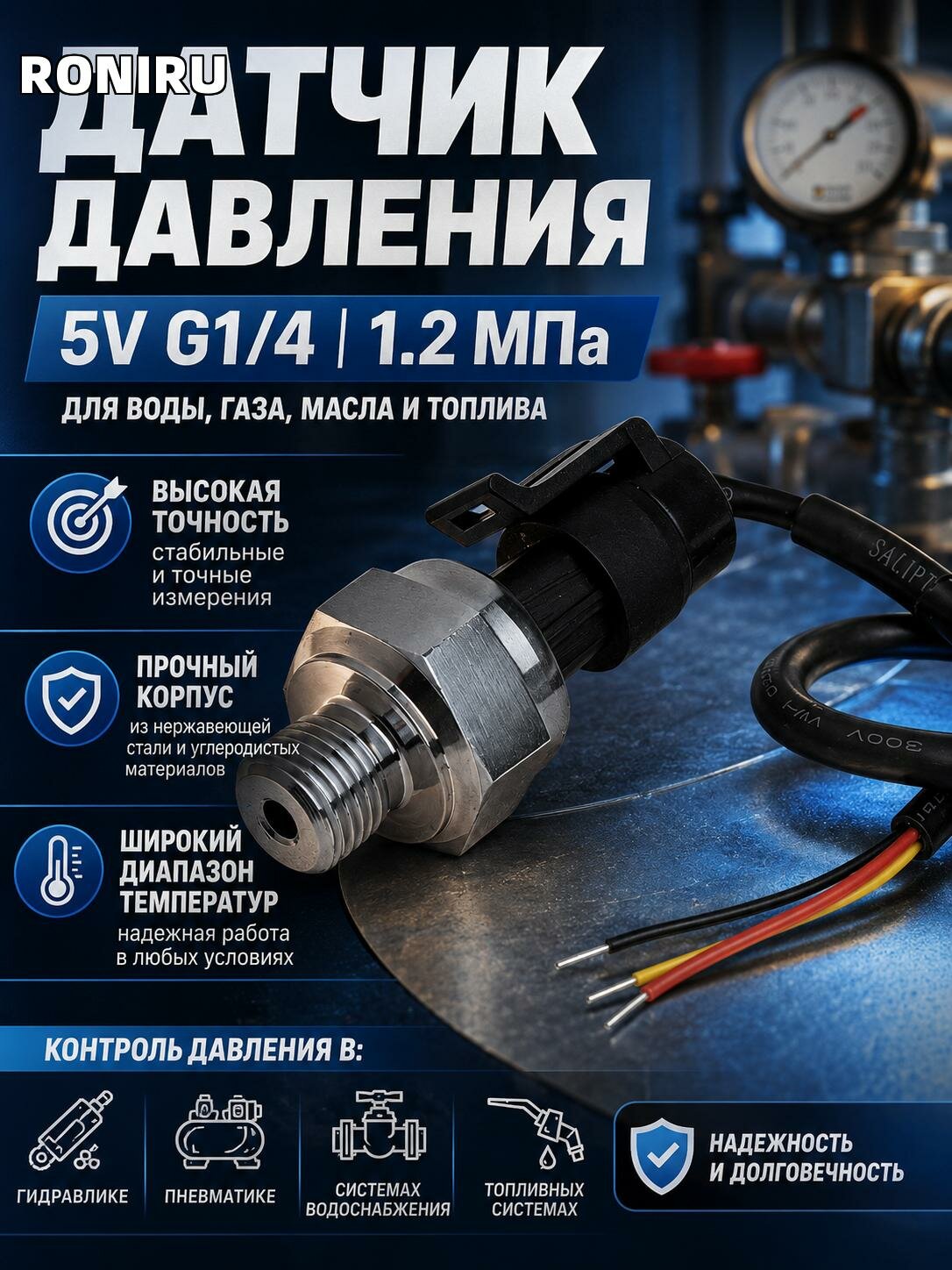 Датчик давления 5V G1/4, 1.2 МПа для воды, газа, масла и топлива — контроль давления в гидравлике и пневматике