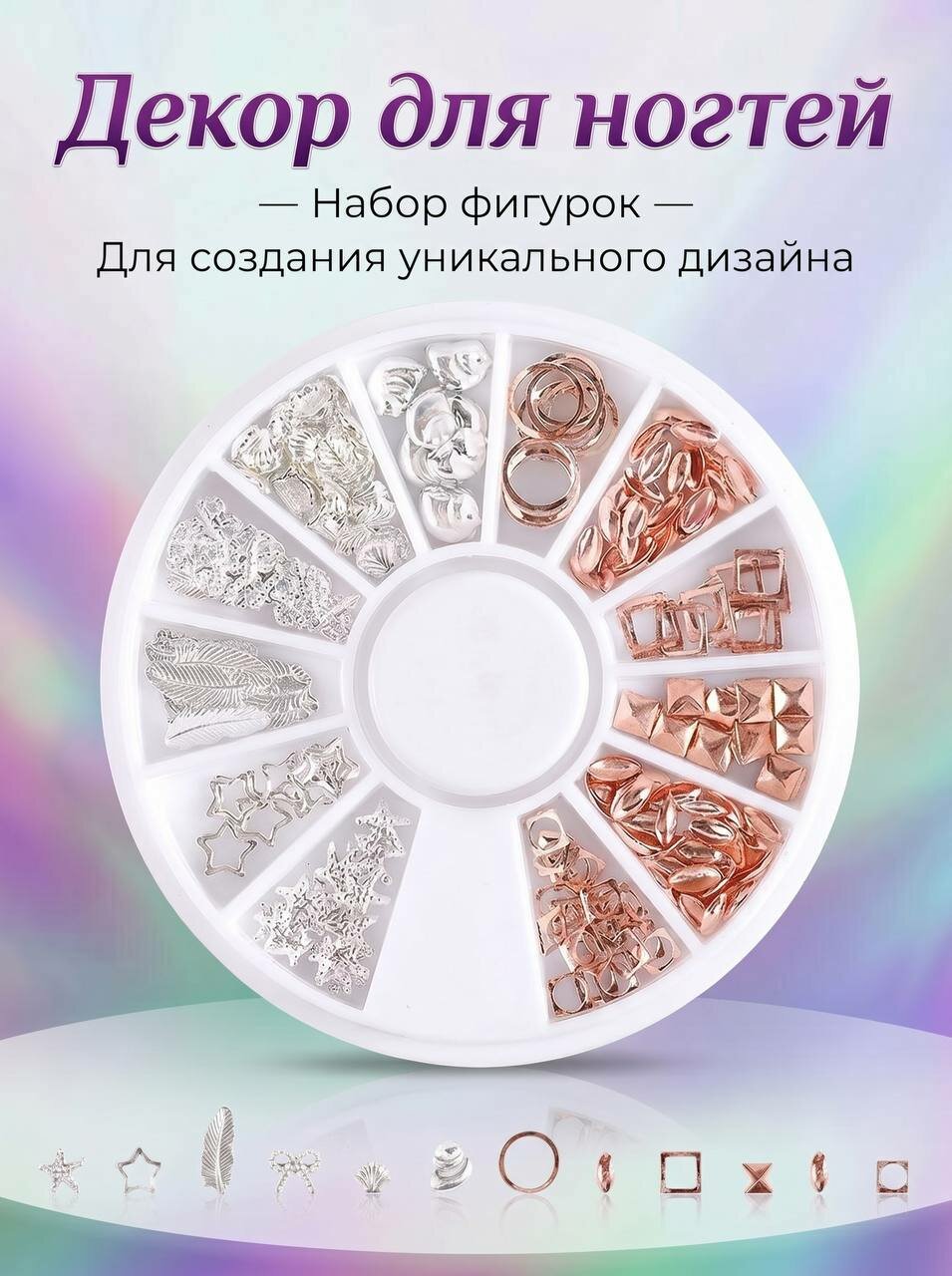 Фигурки для дизайна ногтей / декор для ногтей / для творчества 12 видов