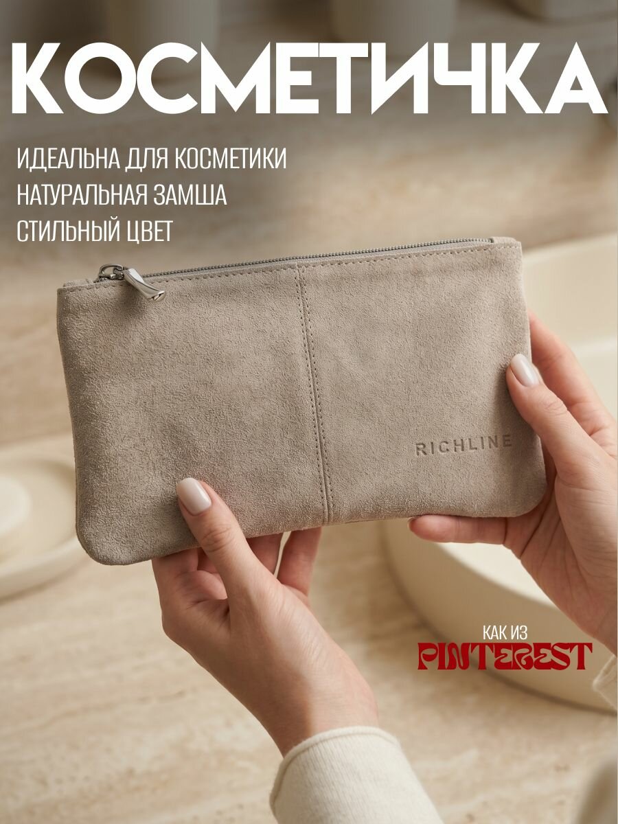 Косметичка RICH LINE