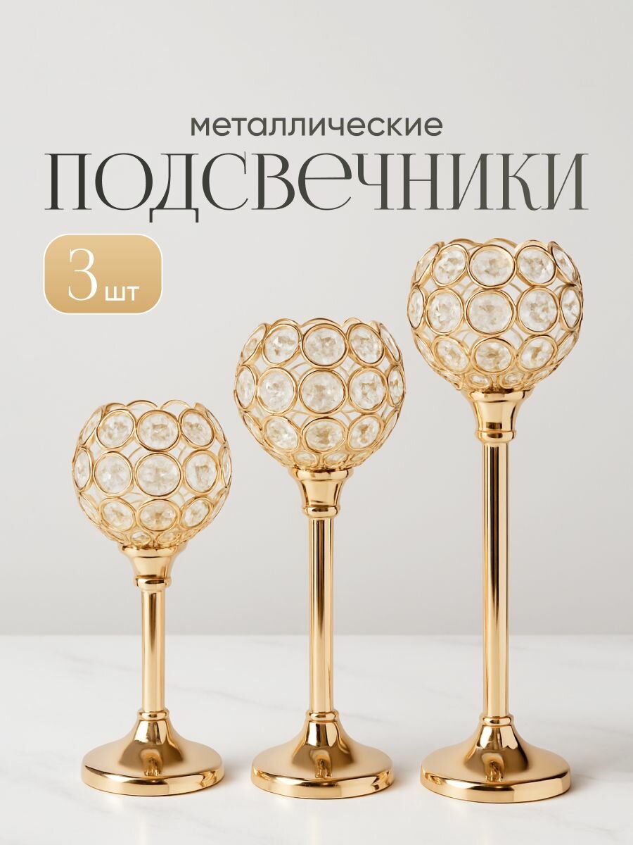 Подсвечник для свечей металлический на ножке Birdhouse, золотистый, набор 3шт