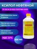 Ксилол 500 мл