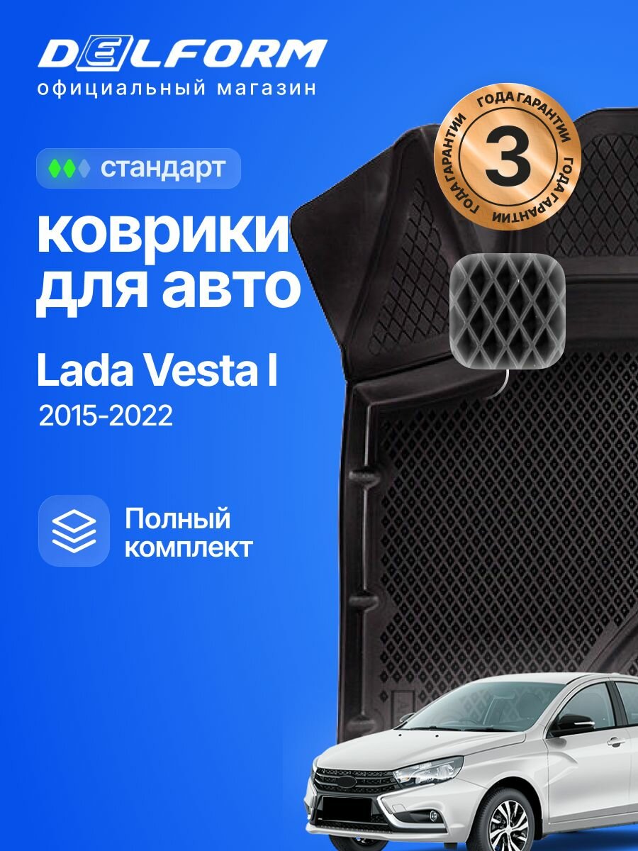 Коврики для автомобиля Лада Веста (2015-2022), Lada Vesta в салон ева эва 3д