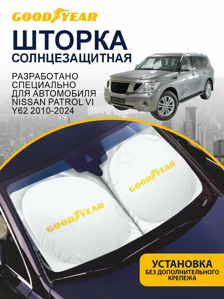Шторка солнцезащитная на лобовое стекло GOODYEAR Nissan Patrol 6 Y62 (2010-2024) 1 шт. / Ниссан Патрол Y62