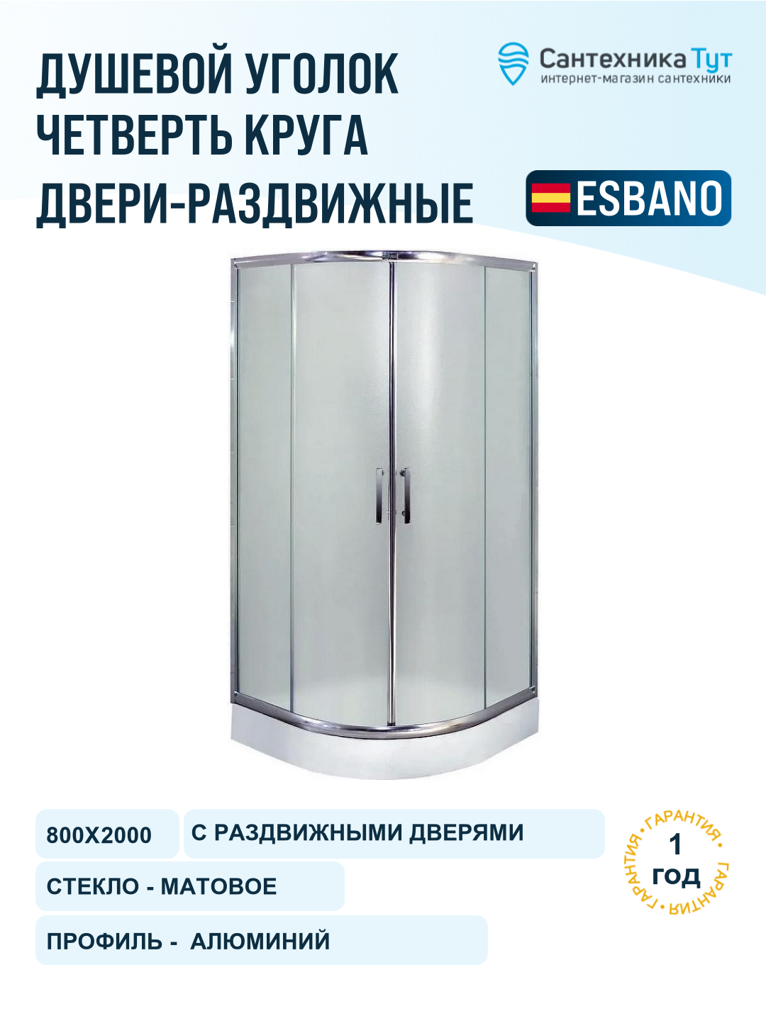 Душевой уголок Esbano ESR-8005 80х80 ESUGR8005 профиль Хром стекло рифленое
